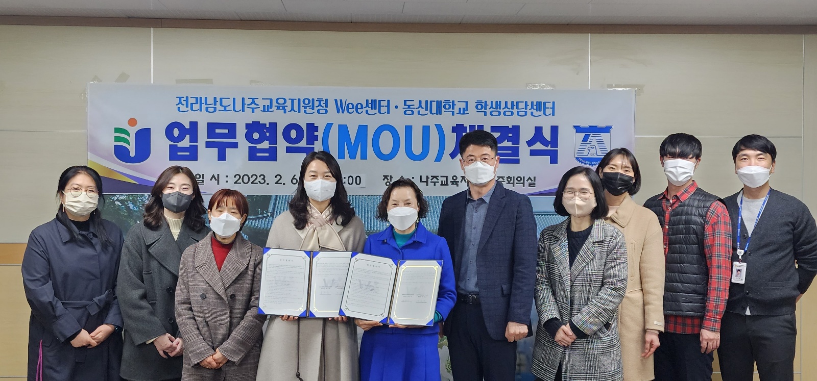 나주교육지원청 Wee센터 동신대 학생상담센터와 Mou 삼남교육신문