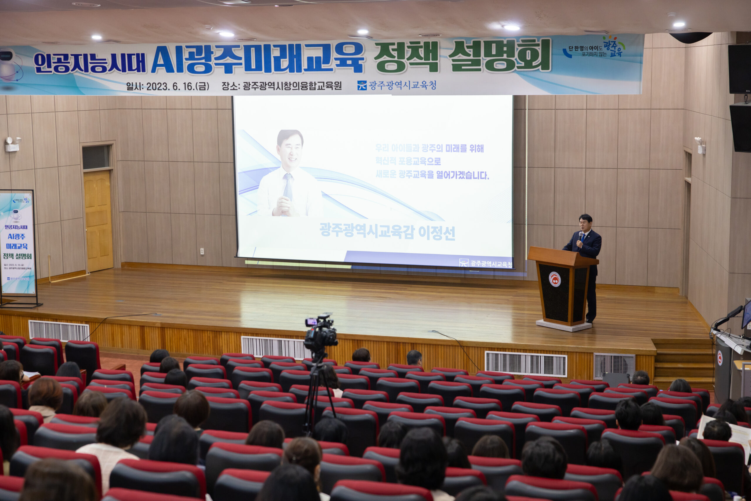 광주시교육청 ‘ai광주미래교육 정책 설명회 호응 삼남교육신문